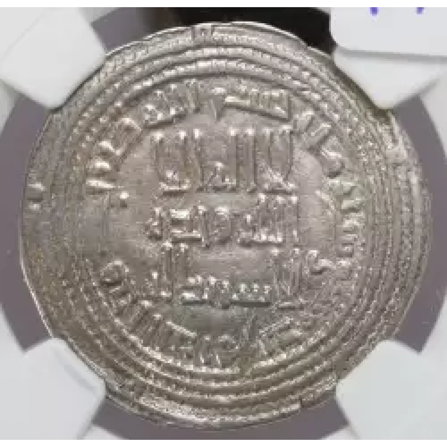 NGC AU58 Umayyad Umar AR Dirham 718 AD Ancient Greek Coin NGC AU-58 ...