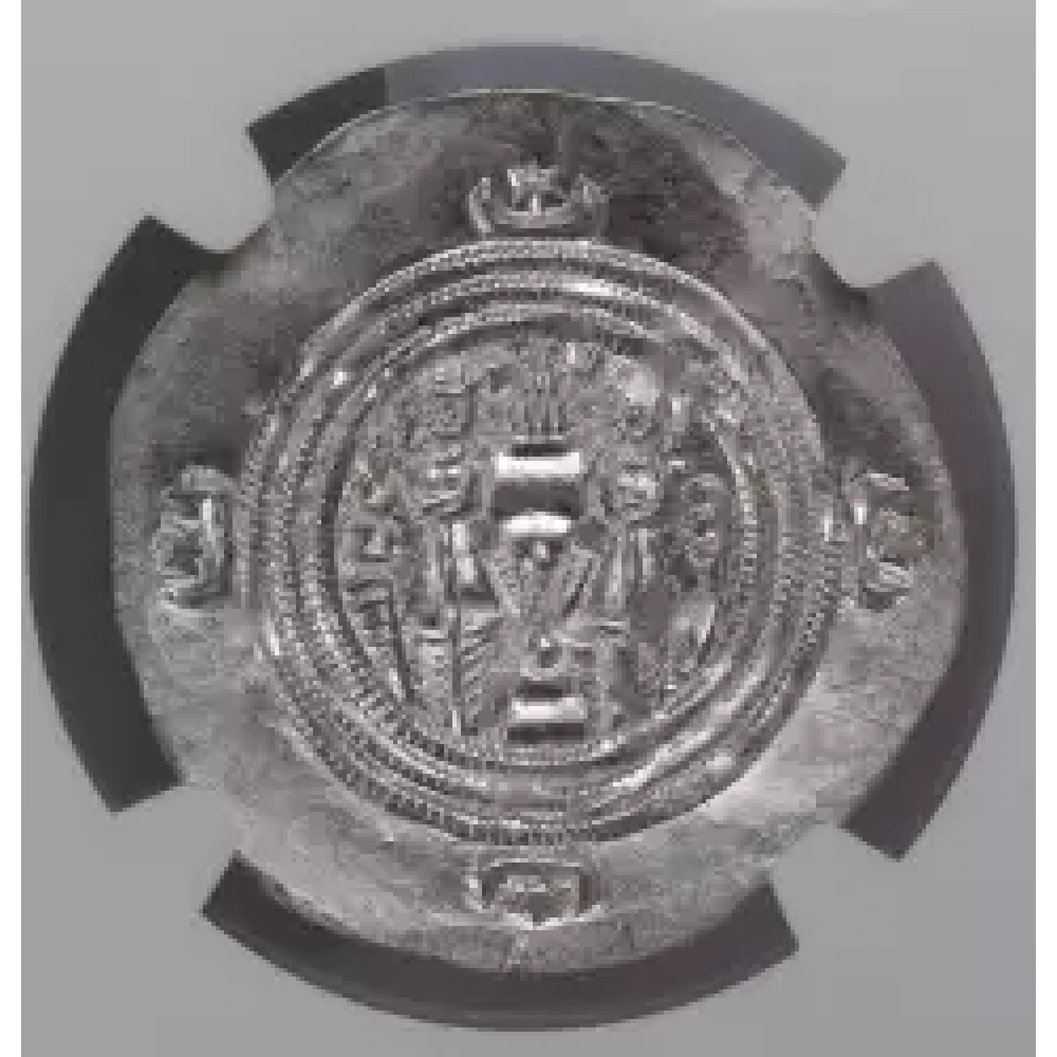 NGC MS Sasanian Khusru II AR Drachm 591-628 AD Ancient Greek Coin NGC ...